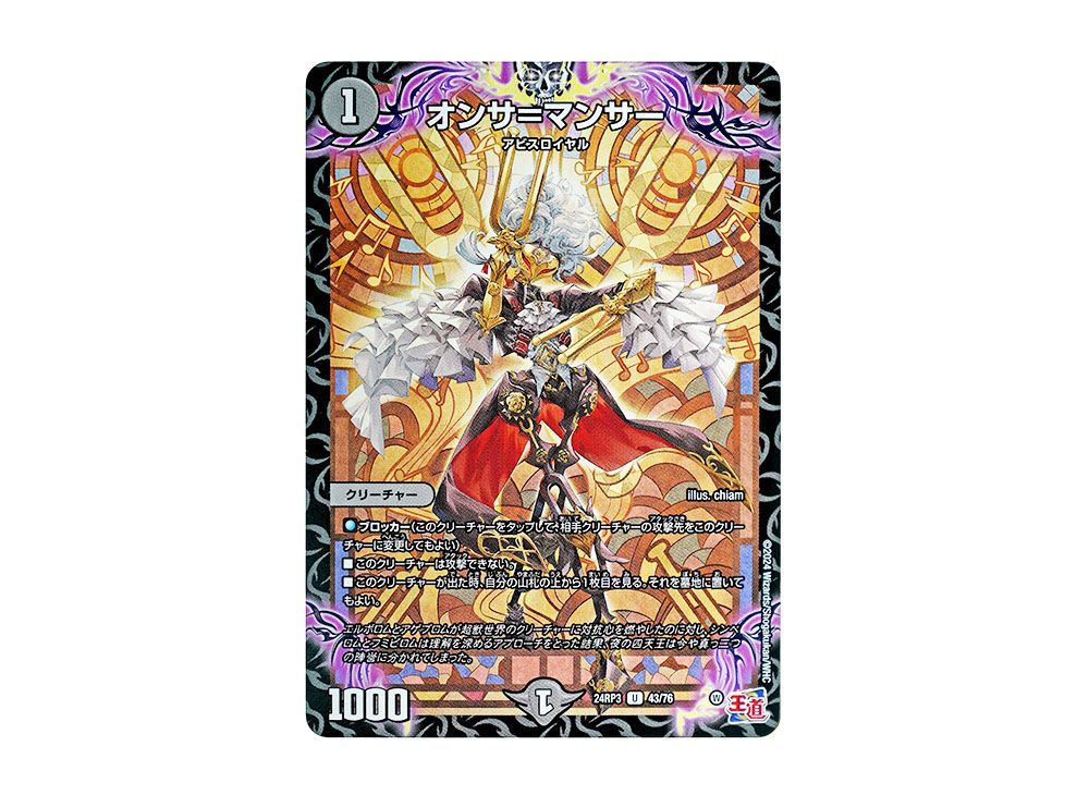 Onsa = Mansa U [DM24-RP3 43/76](Royal Road 3rd "Gold of Hyper Angel") | SNKRDUNK