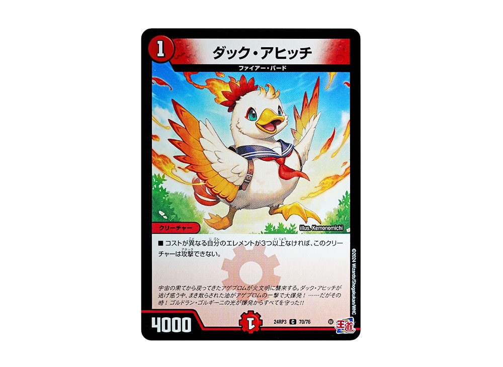 Duck Ahicchi C [DM24-RP3 70/76](Royal Road 3rd "Gold of Hyper Angel") | SNKRDUNK
