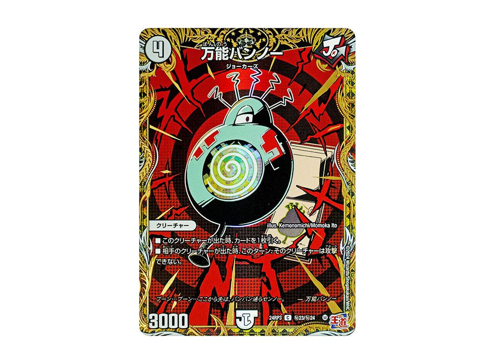 万能バンノー SEC [DM24-RP3 秘23/秘24](王道篇 第3弾 「ゴールド・オブ・ハイパーエンジェル」)の新品/中古フリマ(通販)｜スニダン