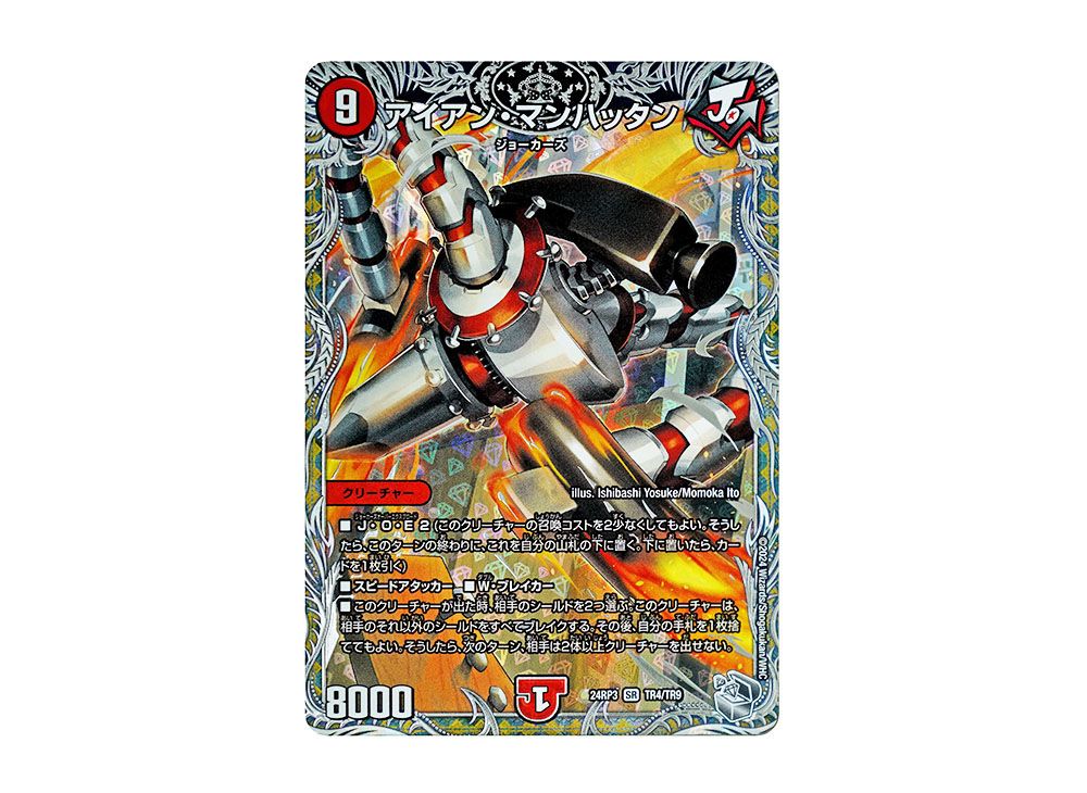 Iron Manhattan SR [DM24-RP3 TR4/TR9](Royal Road 3rd "Gold of Hyper Angel") | SNKRDUNK