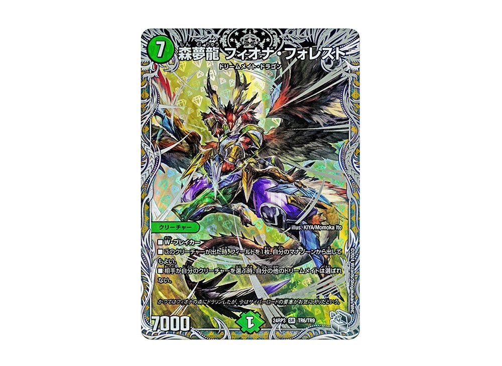 森夢龍 フィオナ・フォレスト SR [DM24-RP3 TR6/TR9](王道篇 第3弾 「ゴールド・オブ・ハイパーエンジェル」)の新品/中古フリマ(通販)｜スニダン