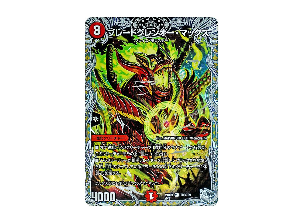 ブレードグレンオー・マックス VR [DM24-RP3 TR8/TR9](王道篇 第3弾 「ゴールド・オブ・ハイパーエンジェル」)の新品/中古フリマ(通販)｜スニダン