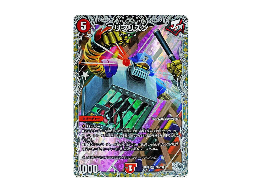 プリプリズン VR [DM24-RP3 TR9/TR9](王道篇 第3弾 「ゴールド・オブ・ハイパーエンジェル」)の新品/中古フリマ(通販)｜スニダン