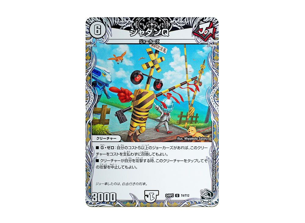 Shadan Q R [DM24-RP3 T4/T12](Royal Road 3rd "Gold of Hyper Angel") | SNKRDUNK