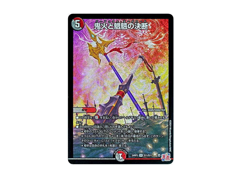 Perfect Ogrelord SR [DM24-RP3 S11/S11](Royal Road 3rd "Gold of Hyper Angel") | SNKRDUNK