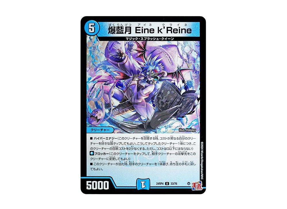 Eine k'Reine Violent Blue Moon U [DM24-RP4 33/76](Royal Road 4th "World of Ballom") | SNKRDUNK