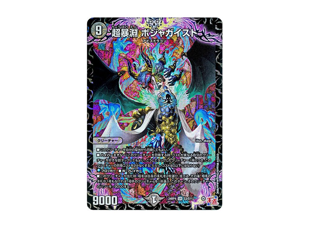 Bojagaist Hyper Violent Abyss SR [DM24-RP4 S3/S11](Royal Road 4th "World of Ballom") | SNKRDUNK