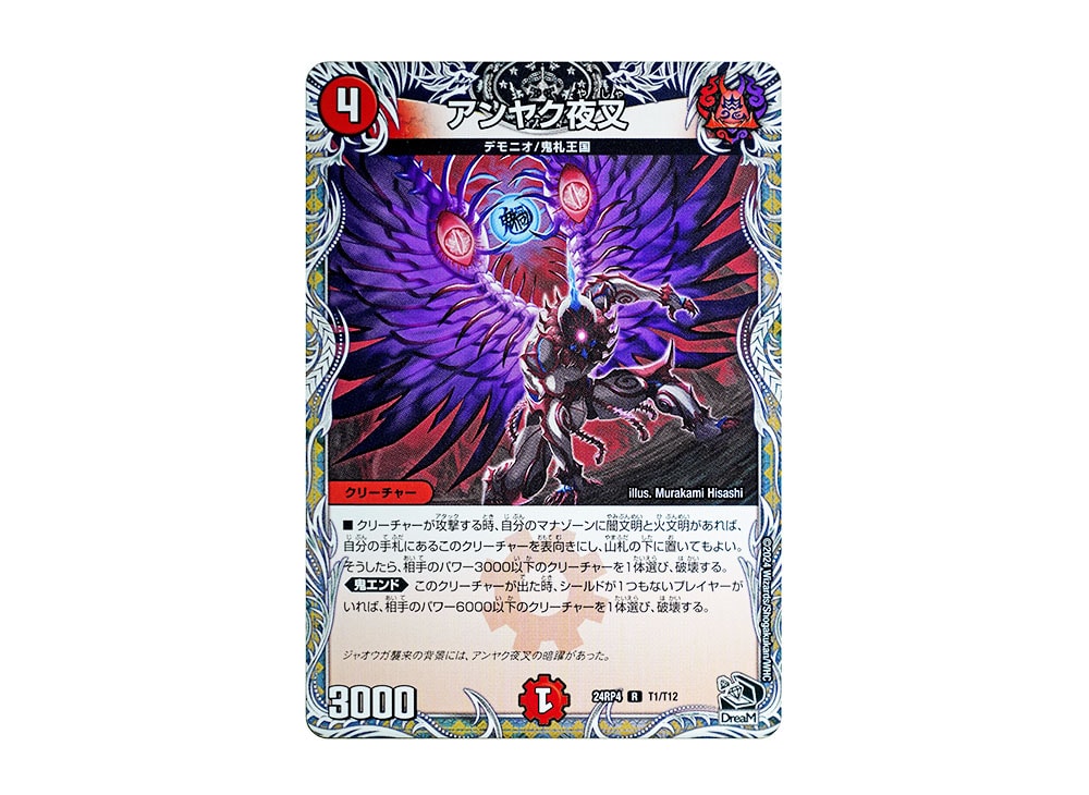 Anyaku Yasha R [DM24-RP4 T1/T12](Royal Road 4th "World of Ballom") | SNKRDUNK