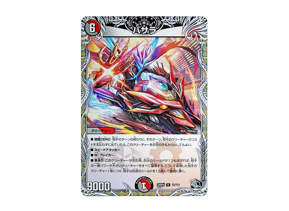 Basara R [DM24-RP4 T2/T12](Royal Road 4th "World of Ballom") | SNKRDUNK