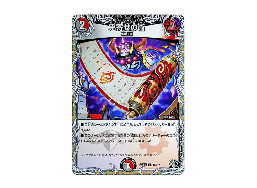 Oniyose's Jutsu R [DM24-RP4 T4/T12](Royal Road 4th "World of Ballom") | SNKRDUNK