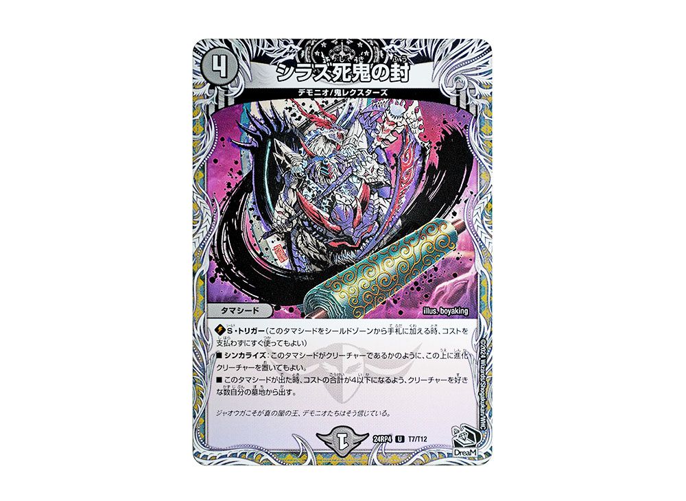 Shiraz's Death Oni Seal U [DM24-RP4 T7/T12](Royal Road 4th "World of Ballom") | SNKRDUNK