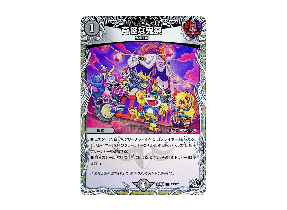 Demon's Ons U [DM24-RP4 T9/T12](Royal Road 4th "World of Ballom") | SNKRDUNK