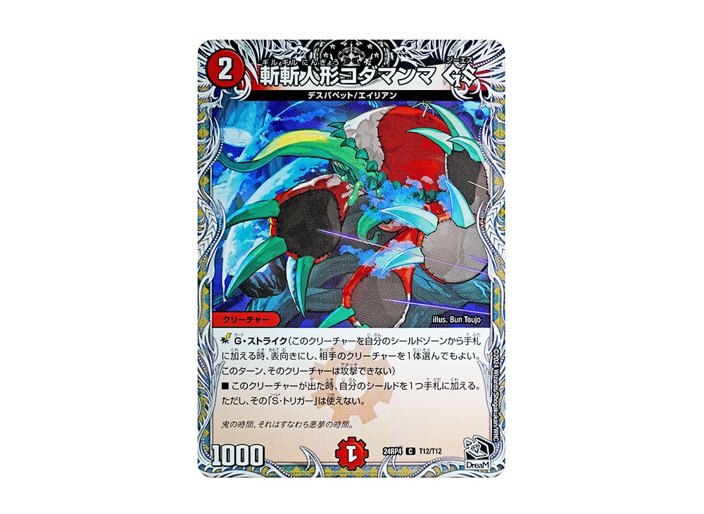 Kodamanma GS Gil Gil Doll C [DM24-RP4 T12/T12](Royal Road 4th "World of Ballom") | SNKRDUNK