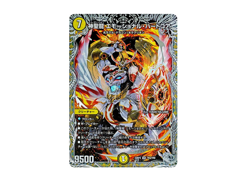 Emotional Hardcore Sacred Dragon SR [DM24-RP4 TR3/TR9](Royal Road 4th "World of Ballom") | SNKRDUNK