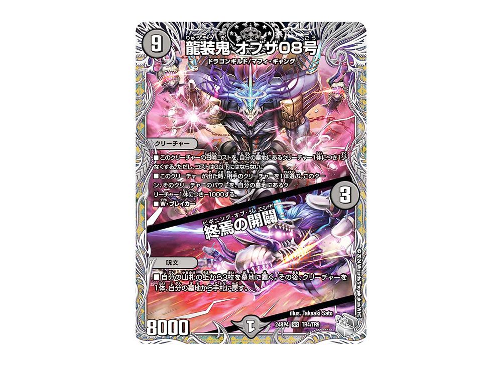 Obuza 08 Demon Dragon Armored / Beginning of the End SR [DM24-RP4 TR4/TR9](Royal Road 4th "World ...