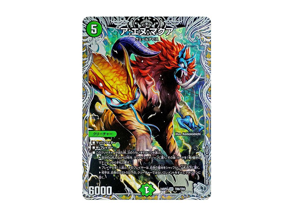 A:Enu:Makua SR [DM24-RP4 TR6/TR9](Royal Road 4th "World of Ballom") | SNKRDUNK