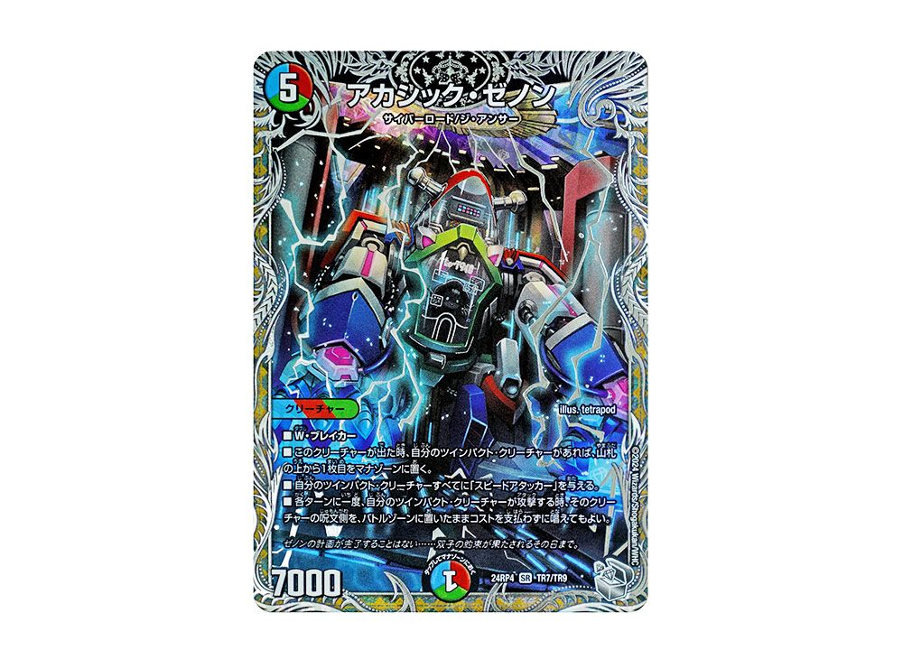 Akashic Zenon SR [DM24-RP4 TR7/TR9](Royal Road 4th "World of Ballom") | SNKRDUNK