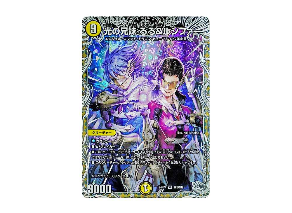 Lulu and Lucifer Light's Brother and Sister VR [DM24-RP4 TR8/TR9](Royal Road 4th "World of ...