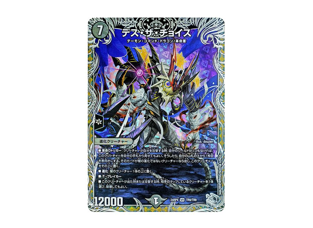 Death the Choice VR [DM24-RP4 TR9/TR9](Royal Road 4th "World of Ballom") | SNKRDUNK