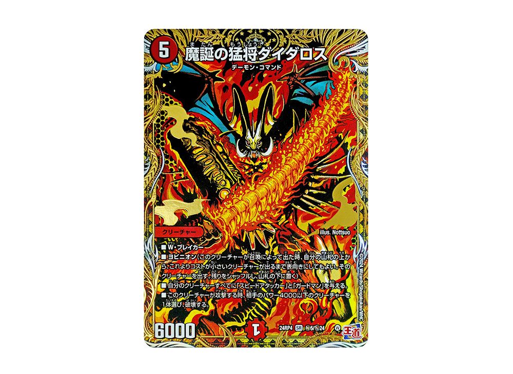 魔誕の猛将ダイダロス SESR [DM24-RP4 秘5/秘24](王道篇 第4弾 「悪魔神、復活」)の新品/中古フリマ(通販)｜スニダン