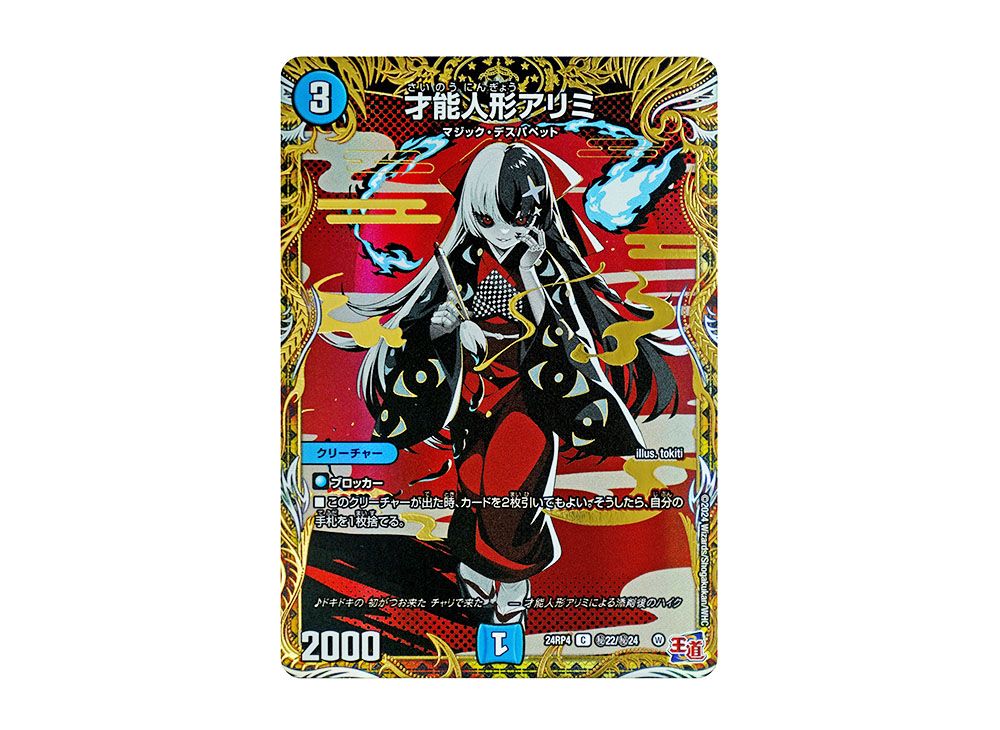 Alimi Talented Doll SEC [DM24-RP4 SE22/SE24](Royal Road 4th "World of Ballom") | SNKRDUNK