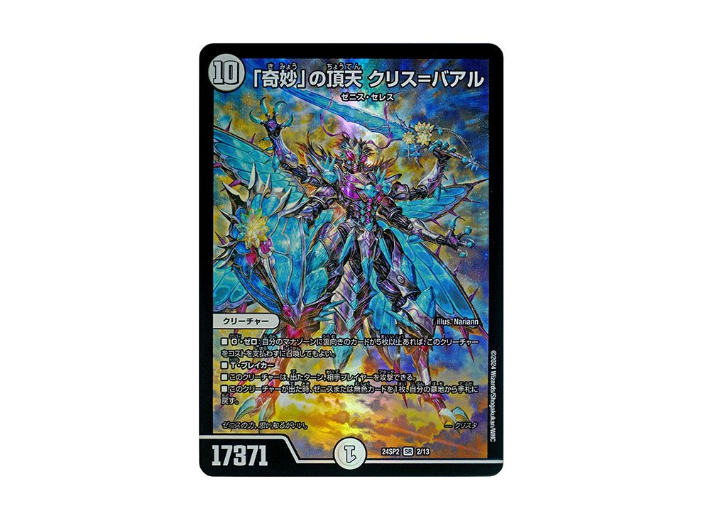 Crys = Baal Heavenly Zenith of "Strange" SR [DM24-SP2 2/13](Character Premium Deck "Duel Masters ...
