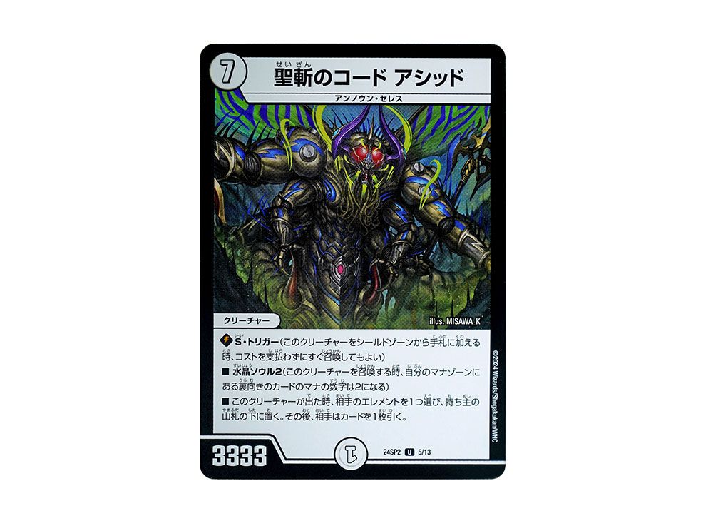 Acid Code of Sacred Execution U [DM24-SP2 5/13](Character Premium Deck "Duel Masters LOST Oath ...