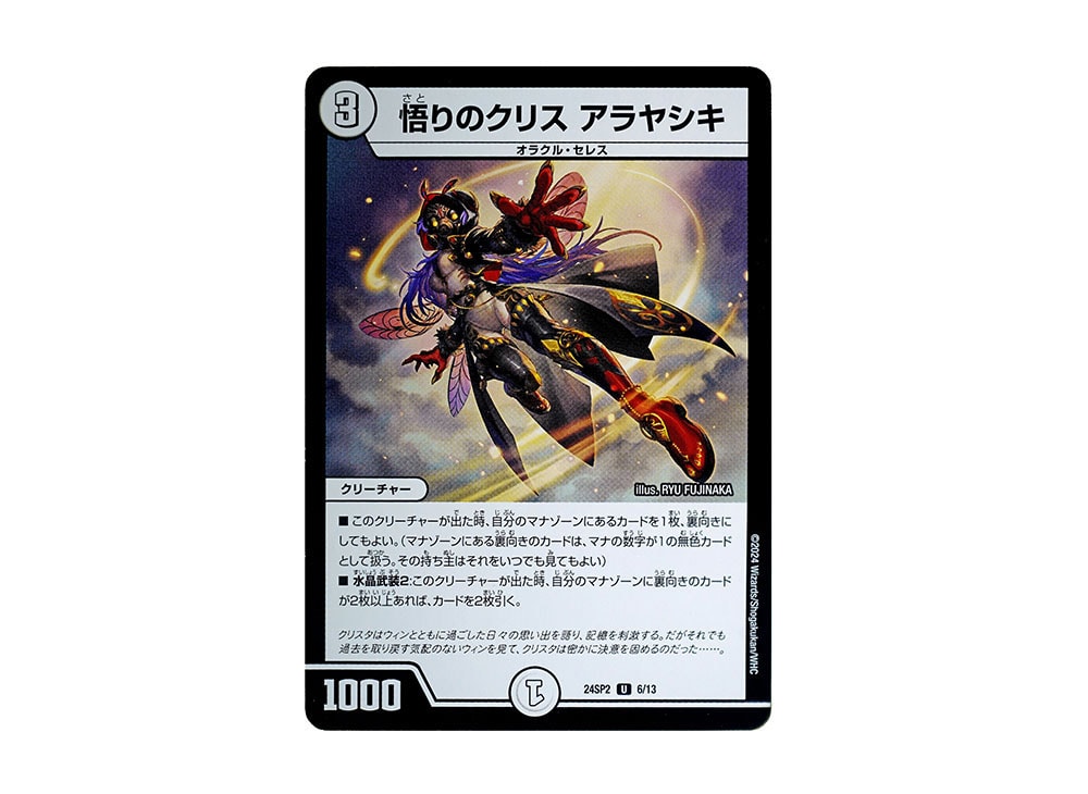 Arakan Crys's Capture U [DM24-SP2 6/13](Character Premium Deck "Duel Masters LOST Oath Crystal ...