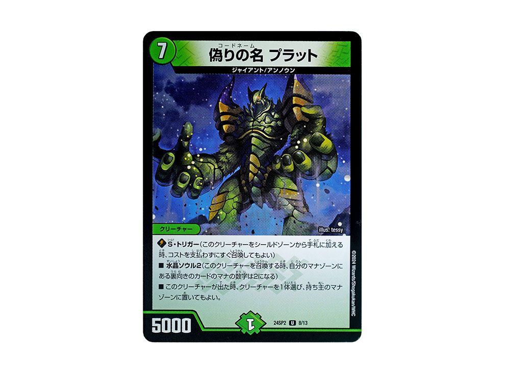 Codename Prat U [DM24-SP2 8/13](Character Premium Deck "Duel Masters LOST Oath Crystal") | SNKRDUNK