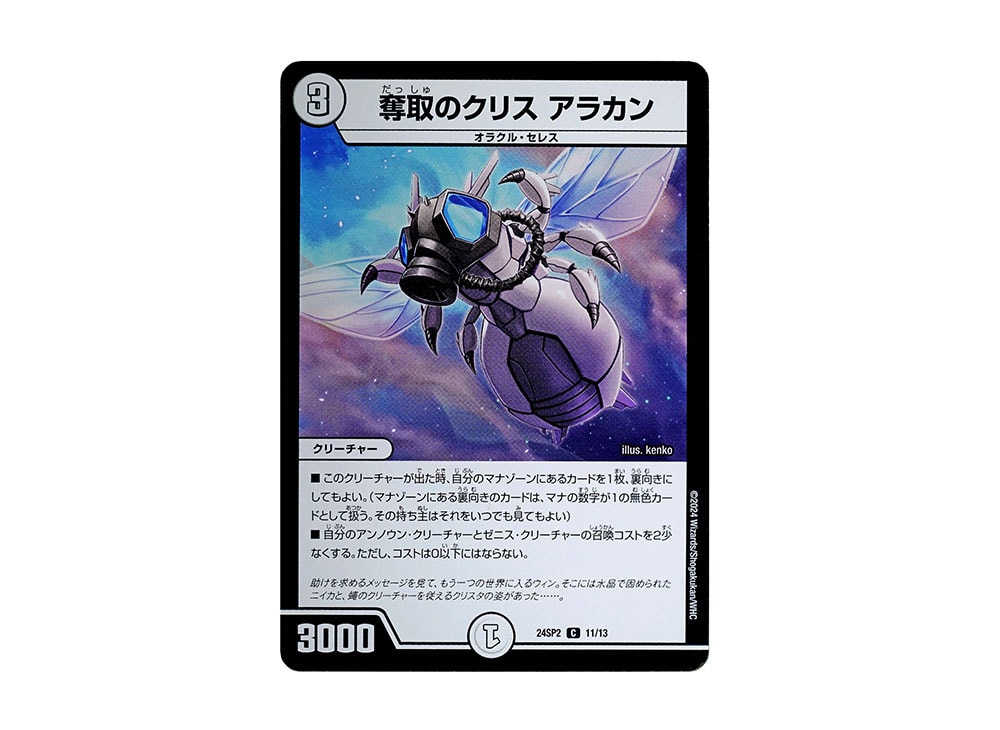 Arakan Crys's Capture C [DM24-SP2 11/13](Character Premium Deck "Duel Masters LOST Oath Crystal ...