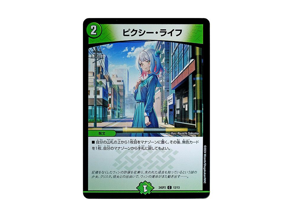 Pixie Life C [DM24-SP2 12/13](Character Premium Deck "Duel Masters LOST Oath Crystal") | SNKRDUNK