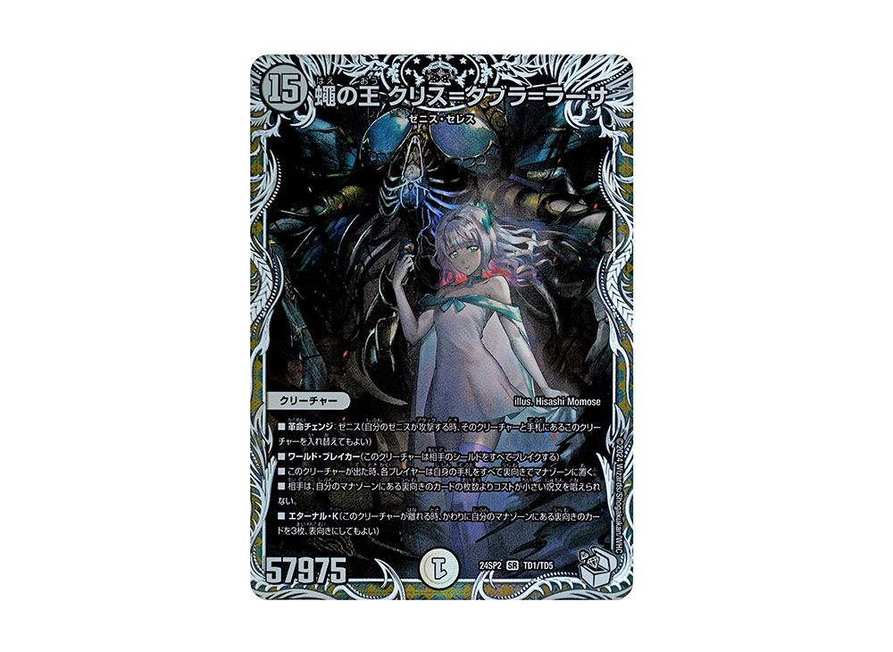 Crys = Tabula = Rasa Lord of the Flies SR [DM24-SP2 TD1/TD5](Character Premium Deck "Duel ...