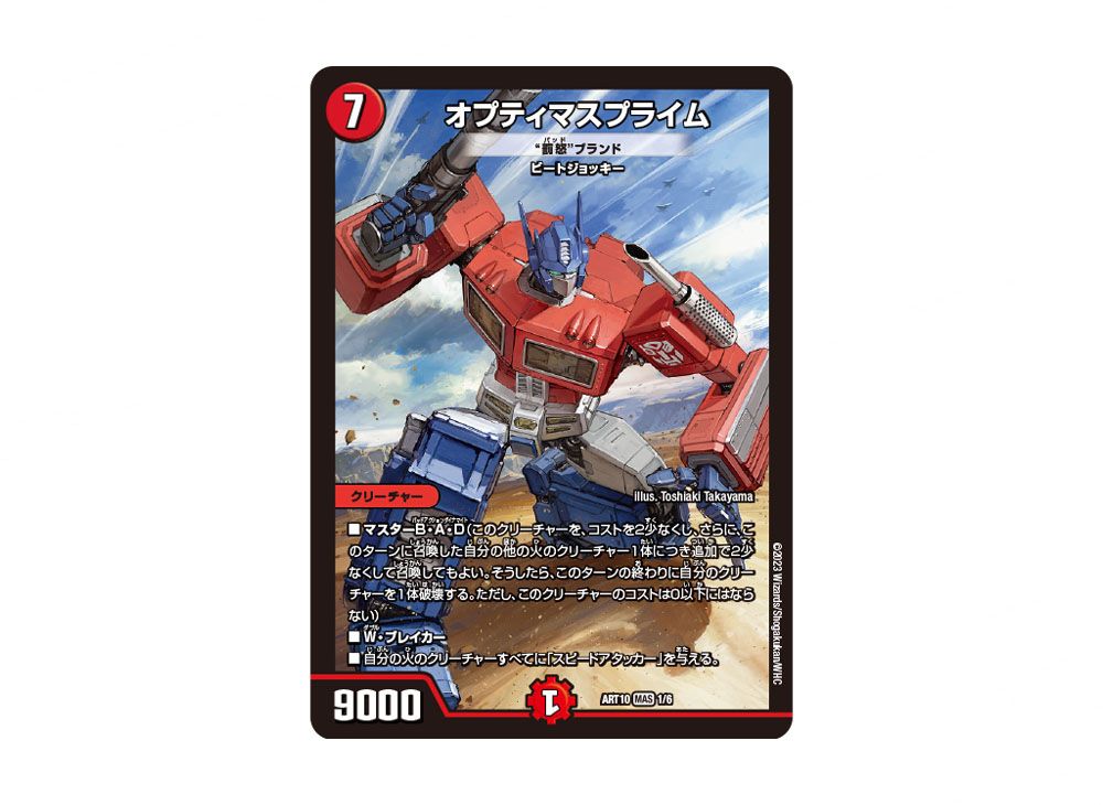 Optimus Prime / Bad Brand MAS [DMART-10 1/6](Fabulous Art "Duel Masters x TRANSFORMERS") | SNKRDUNK