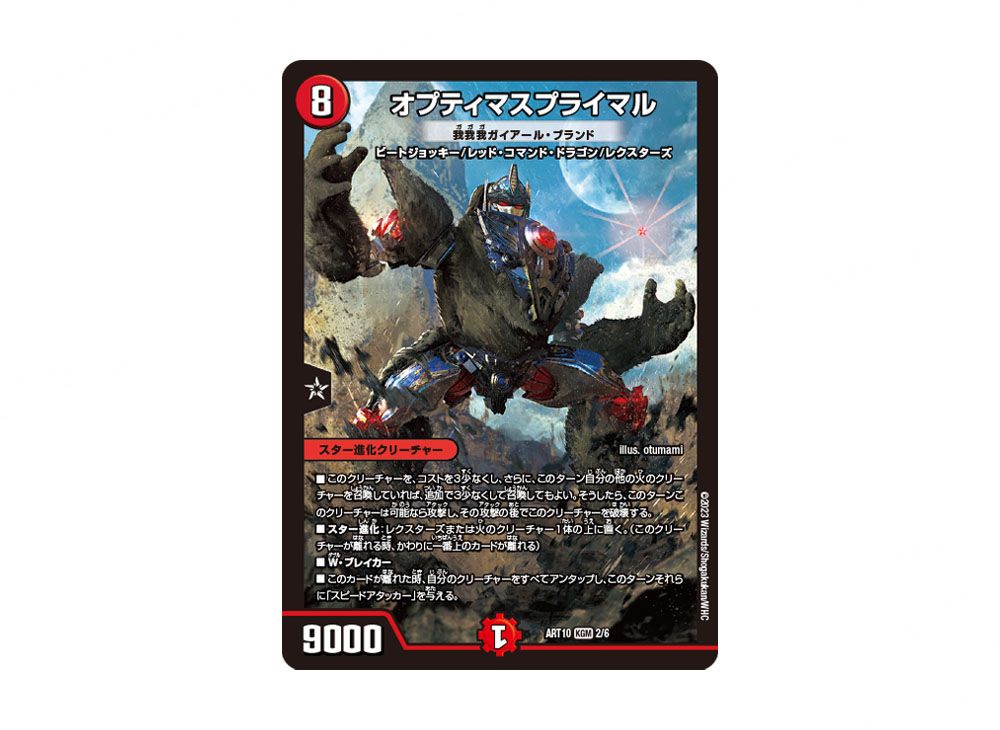 Optimus Primal / Gagaga Gaial Brand KGM [DMART-10 2/6](Fabulous Art "Duel Masters x TRANSFORMERS ...