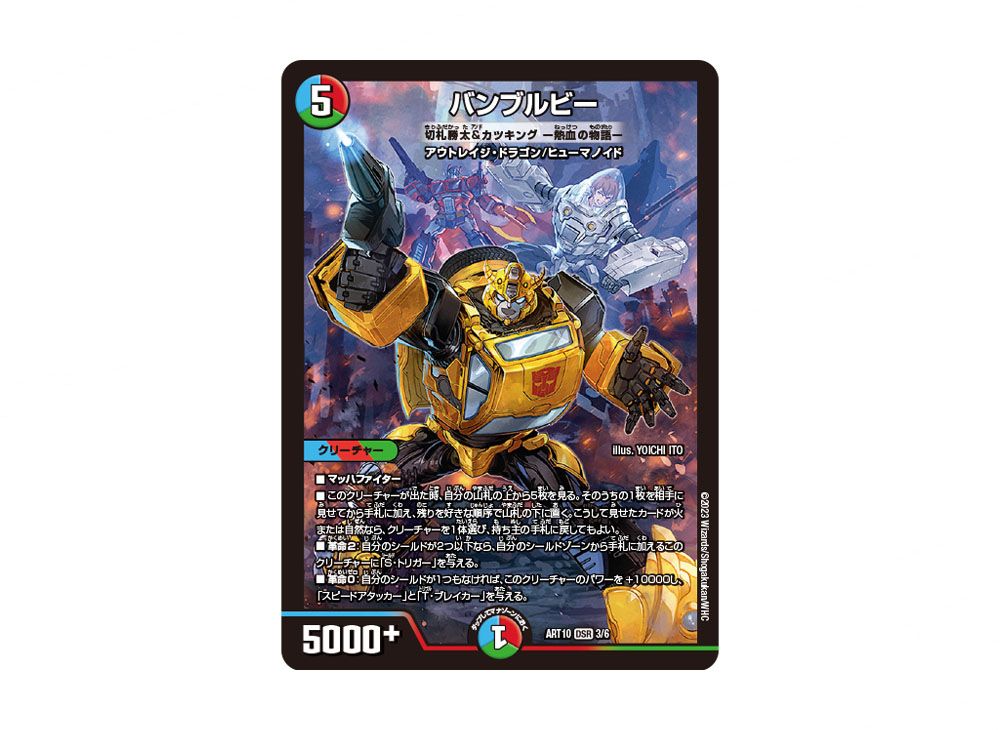 Bumblebee / Katta Kirifuda & Katsuking -Story of Passion- DSR [DMART-10 3/6](Fabulous Art "Duel ...