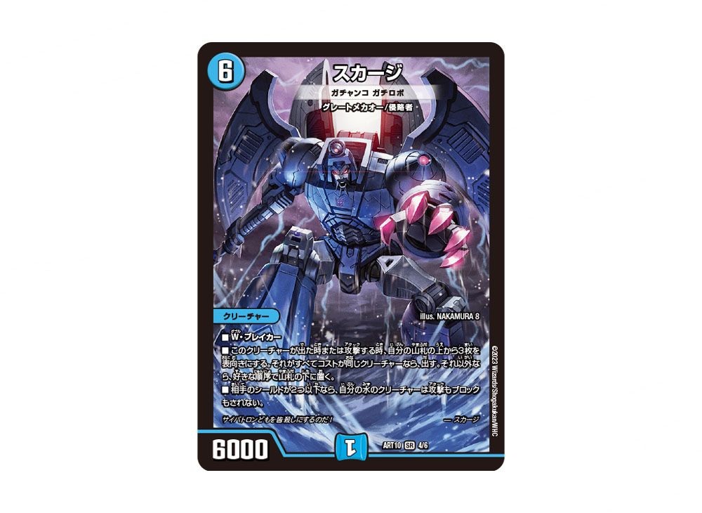 Scourge / Gachanko Gachirobo SR [DMART-10 4/6](Fabulous Art "Duel Masters x TRANSFORMERS ...
