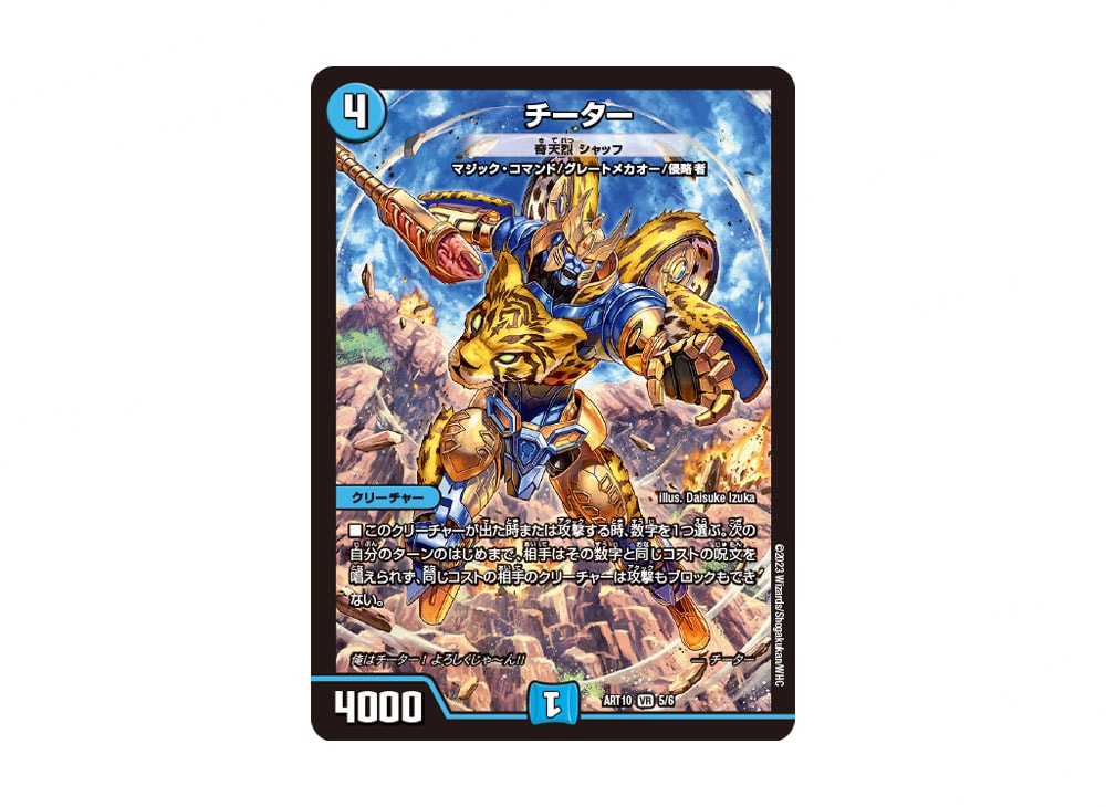 Cheetor / Shuff Eureka VR [DMART-10 5/6](Fabulous Art "Duel Masters x TRANSFORMERS") | SNKRDUNK