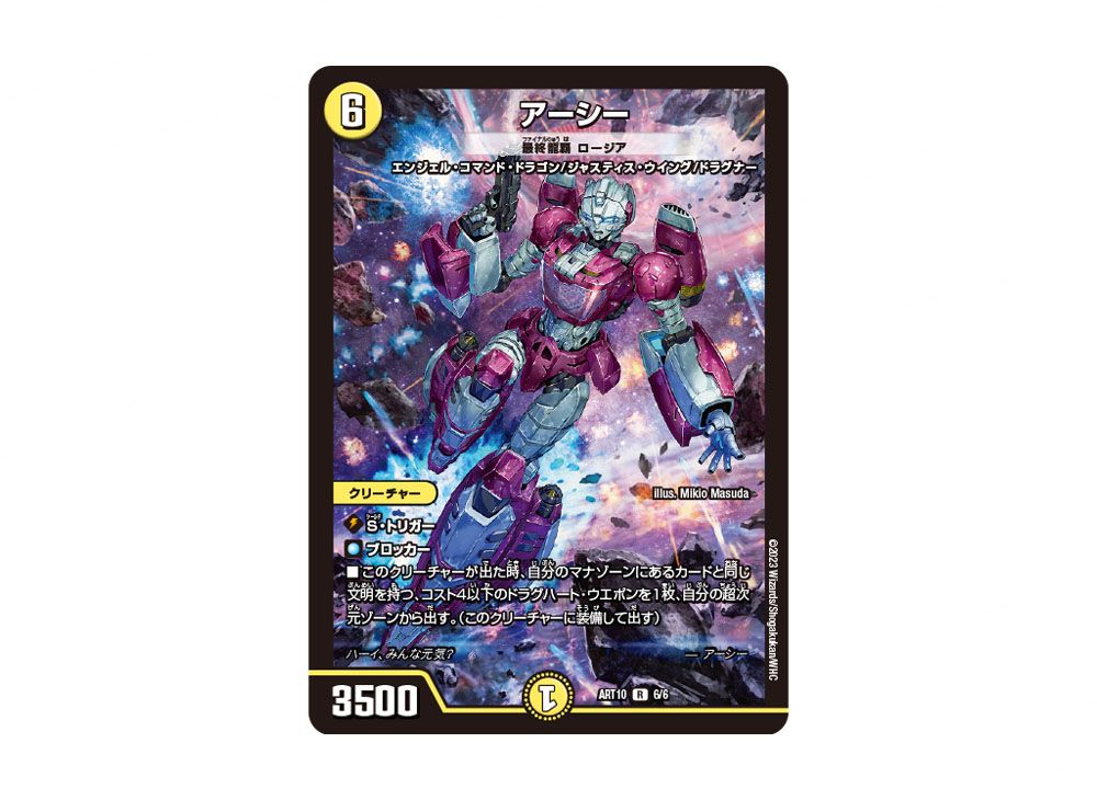 Arcee / Rosia Final Dragon Ruler R [DMART-10 6/6](Fabulous Art "Duel Masters x TRANSFORMERS ...
