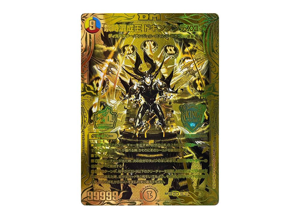 Dokindante Twenty Two, Forbidden Time Hybrid King KGM [DMRP-18 3S/20](DMRP-18 Kingdom 3th ...