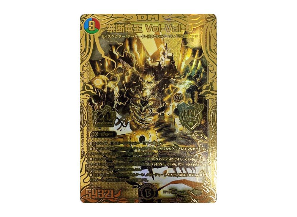 禁断竜王Vol-Val-8 KGM [DMRP-19 2S/20](DMRP-19 「王来篇 第3弾 禁断龍VS禁断竜」)の新品/中古フリマ(通販)｜スニダン