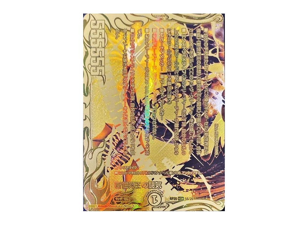 New World King's Fighting Spirit / Volzeos Balamord KGM [DMRP-20 5S/20](DMRP-20 Kingdom 4th The ...