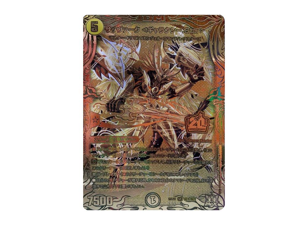 Savark SR [DMSD-20 SE1/SE1](DMSD-20 King Master Start Deck: Joe's Star Max Evolution) | SNKRDUNK