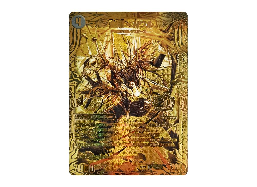 Magan Kongo SR [DMSD-21 SE1/SE1](DMSD-21 King Master Start Deck: Abaku ...