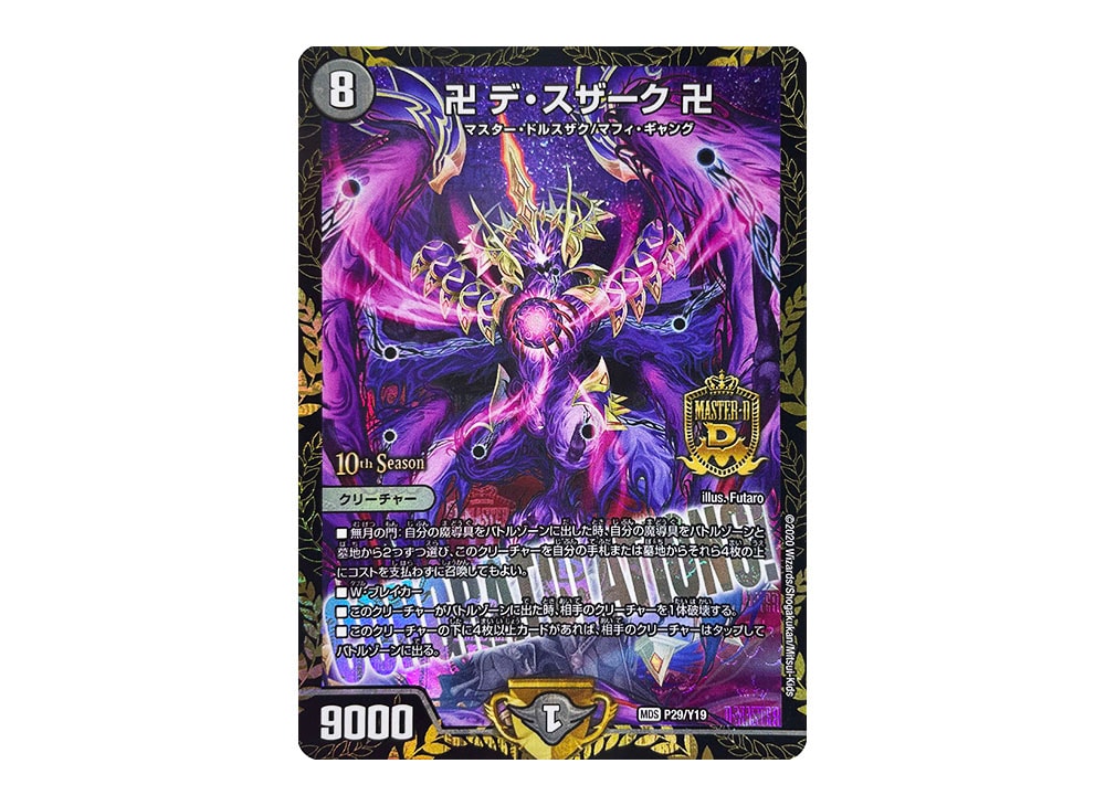 De Szark MDS [PROMO P29/Y19](10th Official Championship Winner Prize ...
