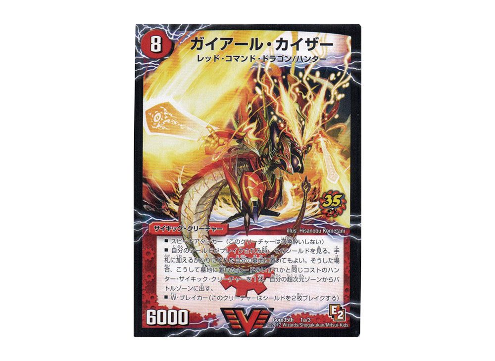 Gaial Kaiser / Gaial King Dragon, Raging Dragon Lord VIC [PROMO ...