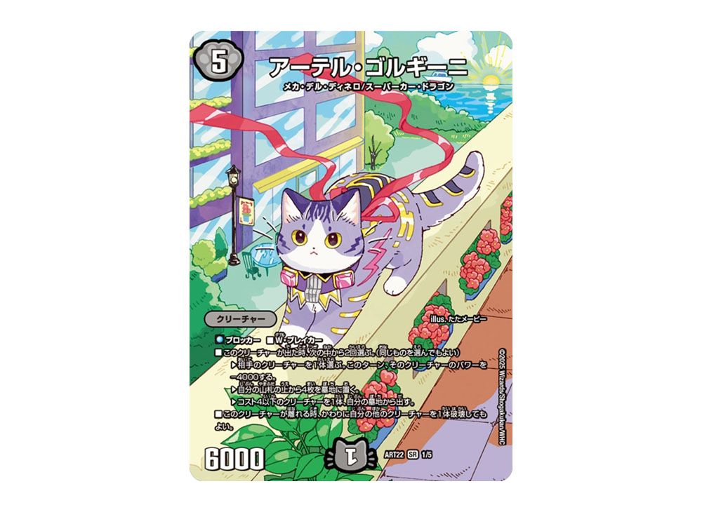 Ater Gorghini SR [DMART-22 1/5](Fabulous Art "Animal Masters Duel of Cats") | SNKRDUNK
