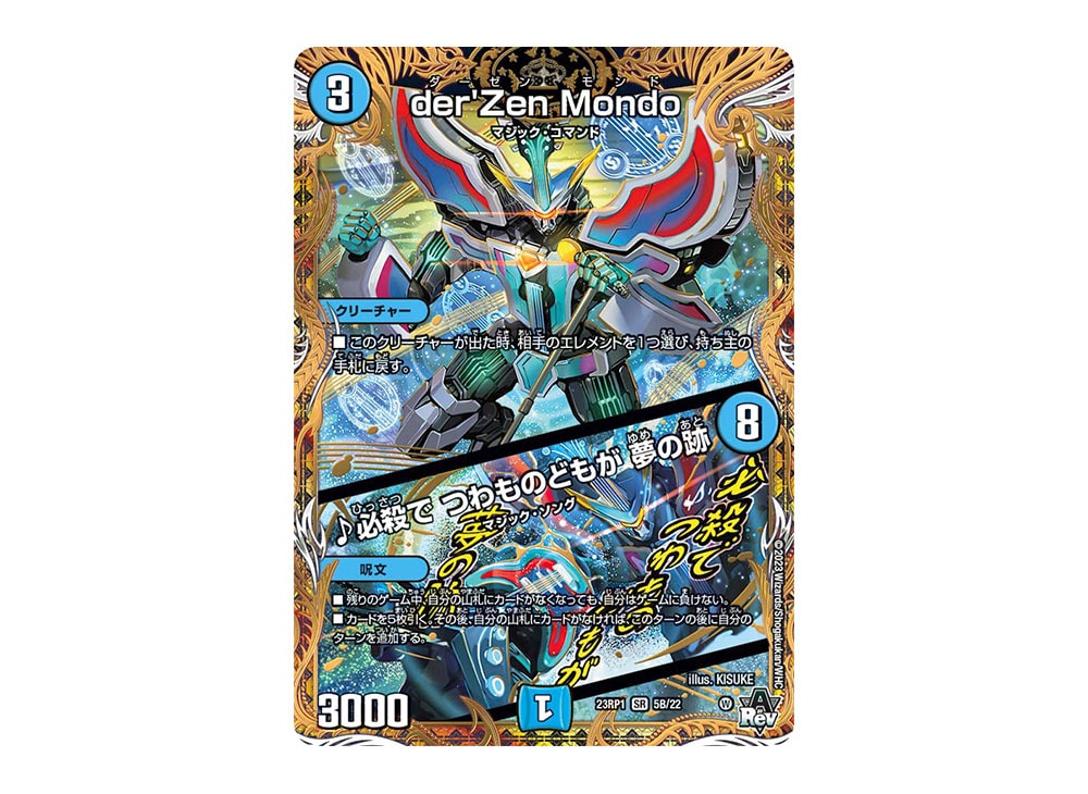 der`Zen Mondo / With a Signature Move Strongest are the Traces of a Dream SR [DM23-RP1 5B/22 ...