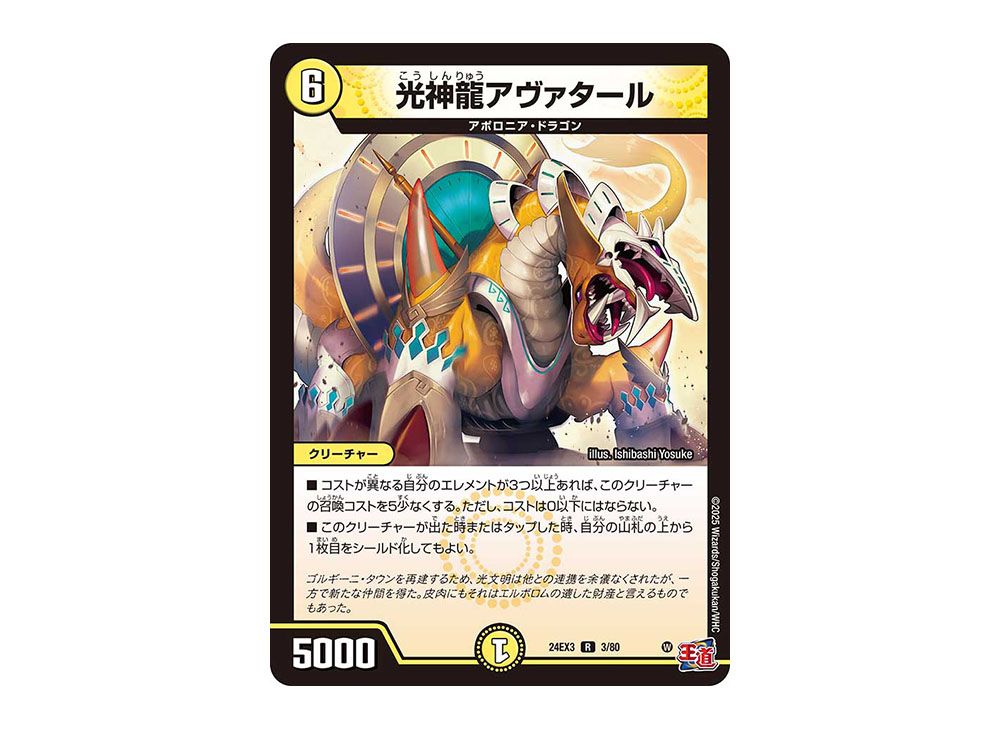 Avatar Light Divine Dragon R [DM24-EX3 3/80](Expansion Pack "Adrenaline Duenamite Pack") | SNKRDUNK