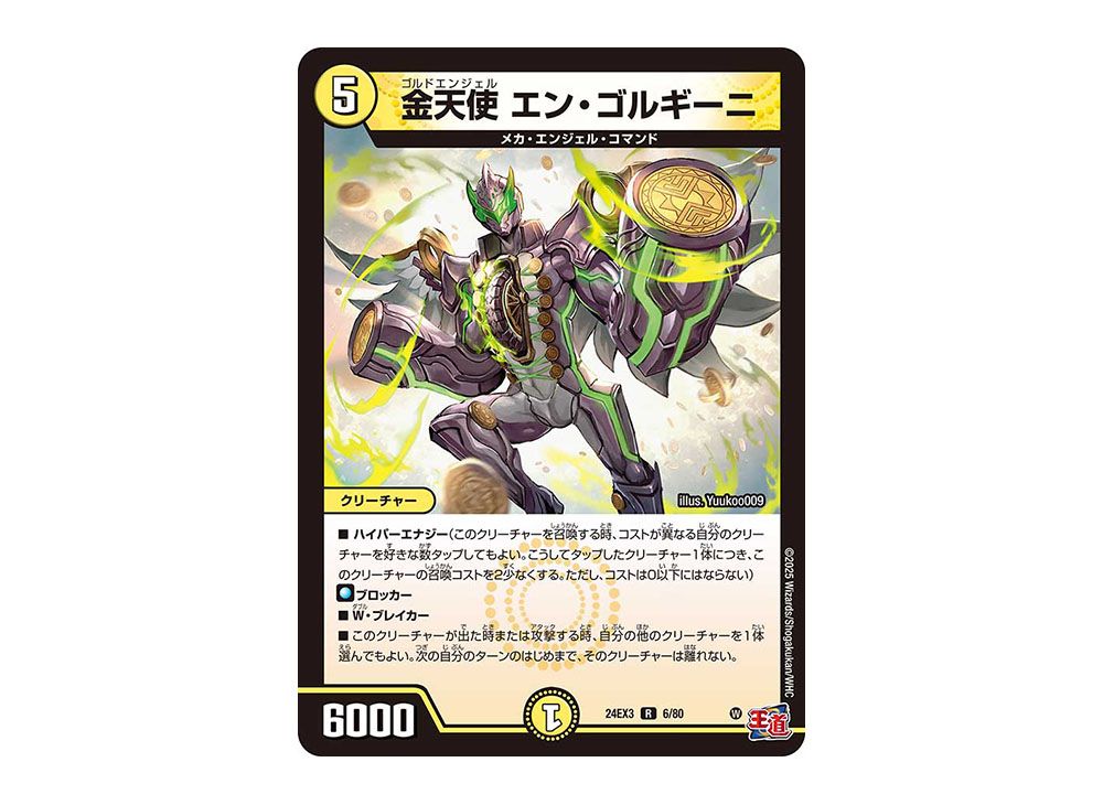 En Gorghini Goldangel R [DM24-EX3 6/80](Expansion Pack "Adrenaline Duenamite Pack") | SNKRDUNK
