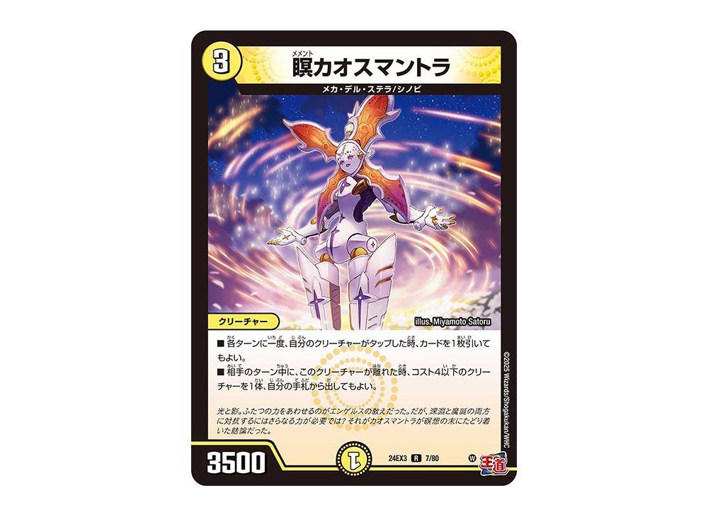 Chaosmantra Memento R [DM24-EX3 7/80](Expansion Pack "Adrenaline Duenamite Pack") | SNKRDUNK